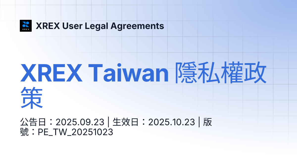 XREX Taiwan 隱私權政策 | XREX User Legal Agreements